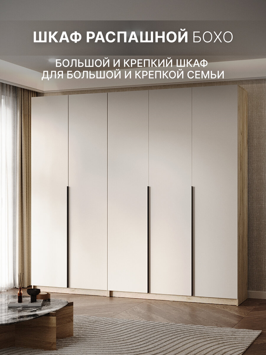 Шкаф для одежды Бохо, распашной, пятистворчатый, с полками, бежевый