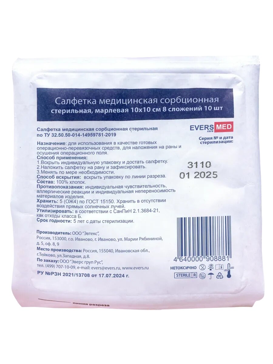 Салфетки медицинские сорбционные стерильные Evers Med 10 х 10 10 шт