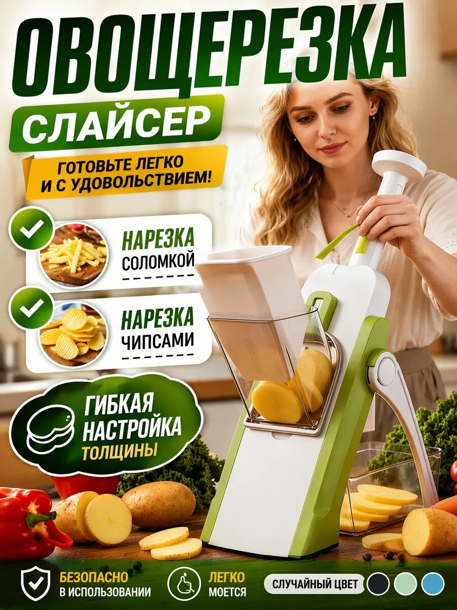 Овощерезка многофункциональная ручная Для нарезки овощей