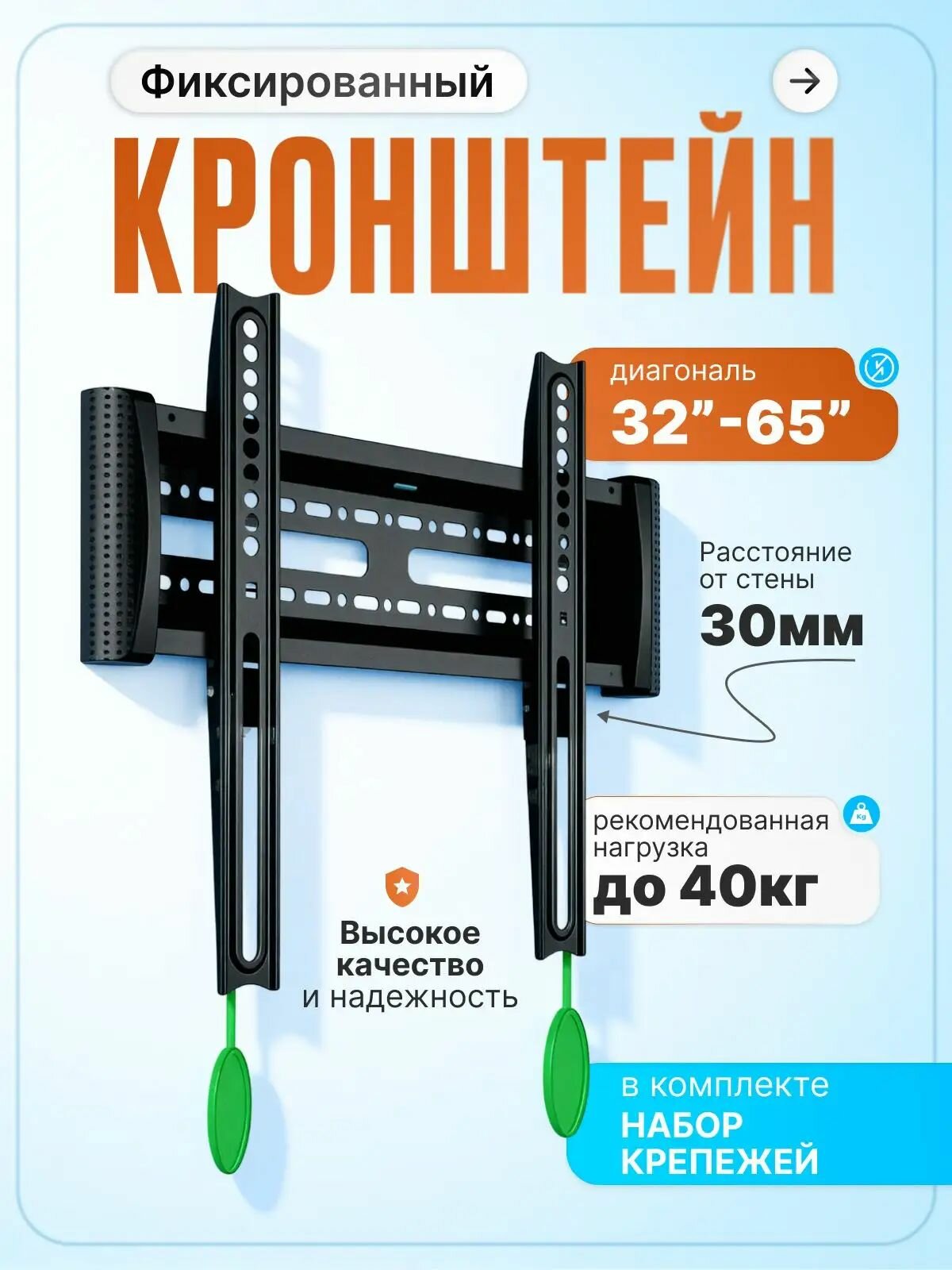 Кронштейн для телевизора настенный фиксированный , черный для 32 40 42 43 45 50 55 60 65 дюйма , быстросъемный / крепление , держатель для телевизора на стену до 40 кг.-yl