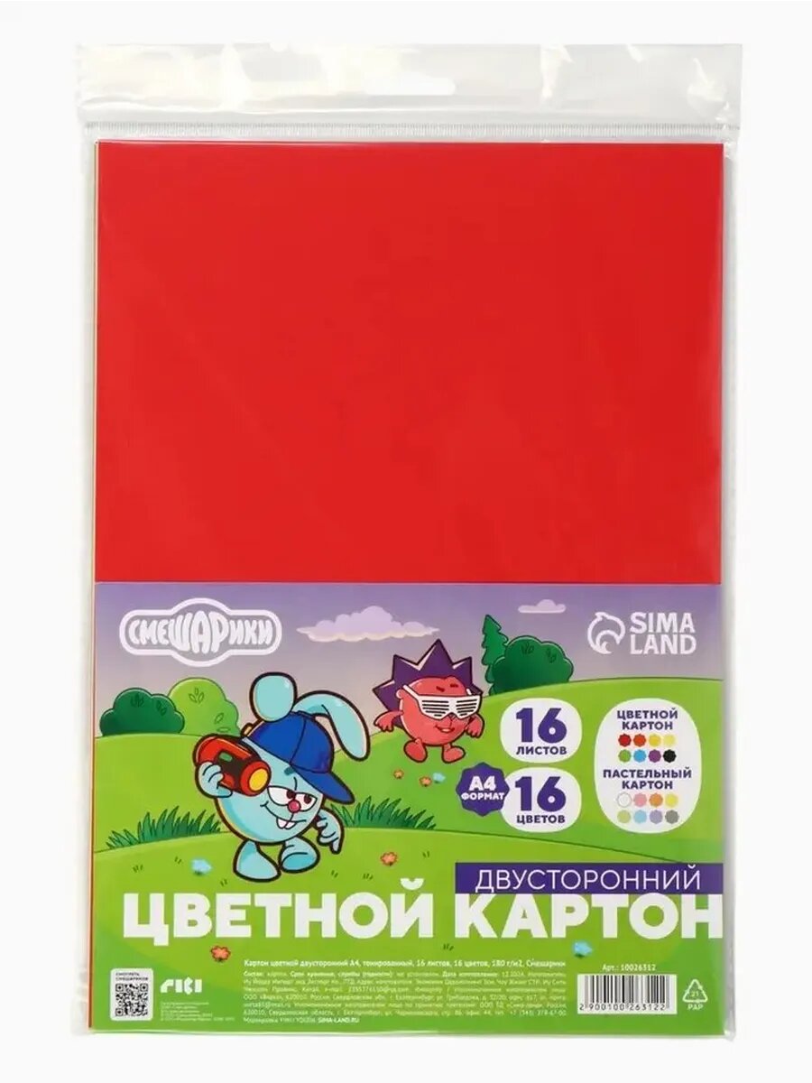 Цветной двусторонний картон для творчества