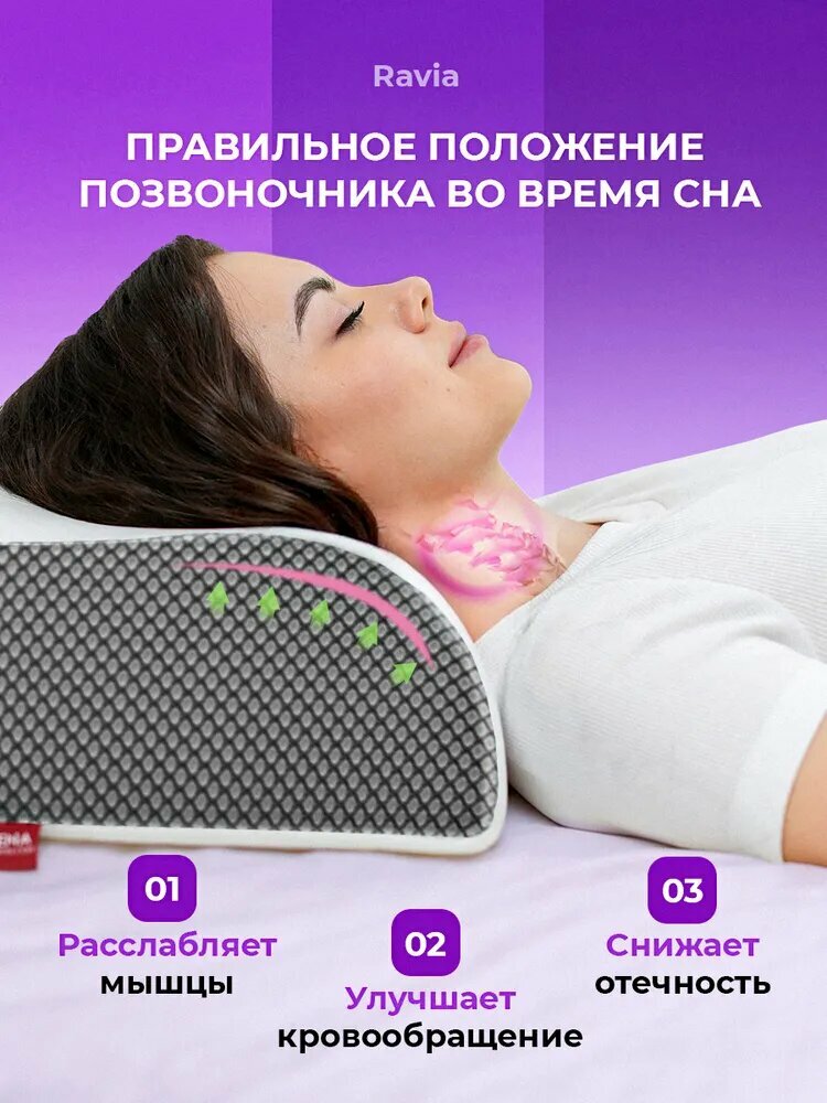 Подушка для сна Ravia анатомическая, размер 60×40 см, высота 11/13 см для комфортного отдыха — фото 1