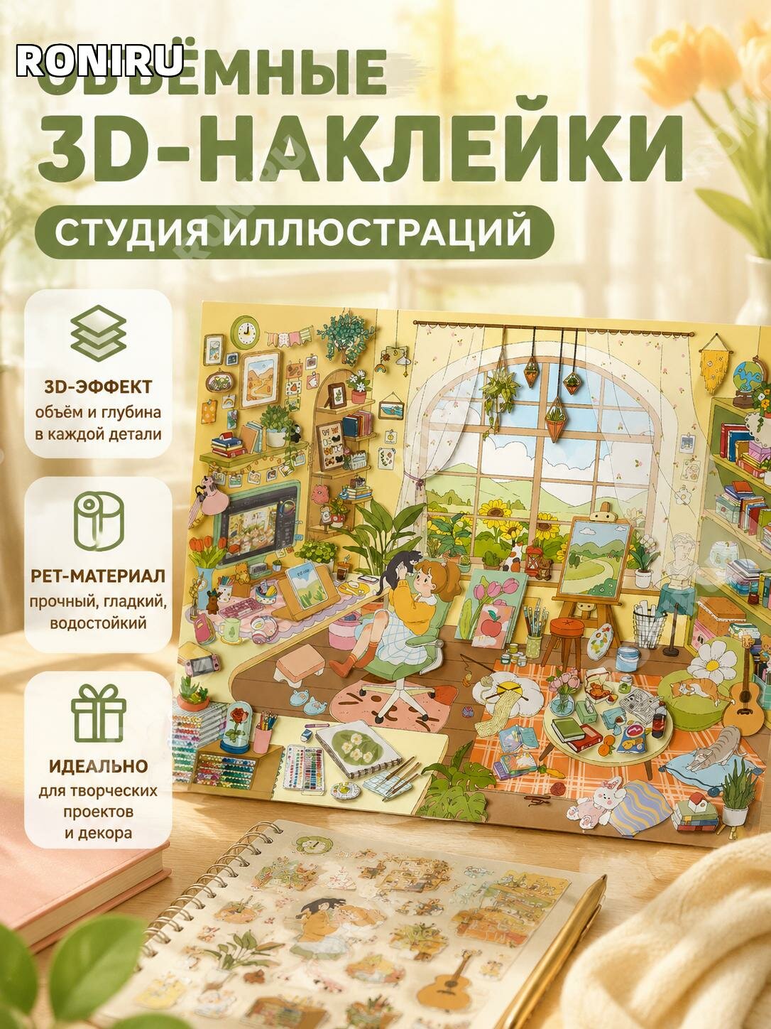 Объемные 3D наклейки из PET для скрапбукинга, иллюстрационная студия, 21×28 см
