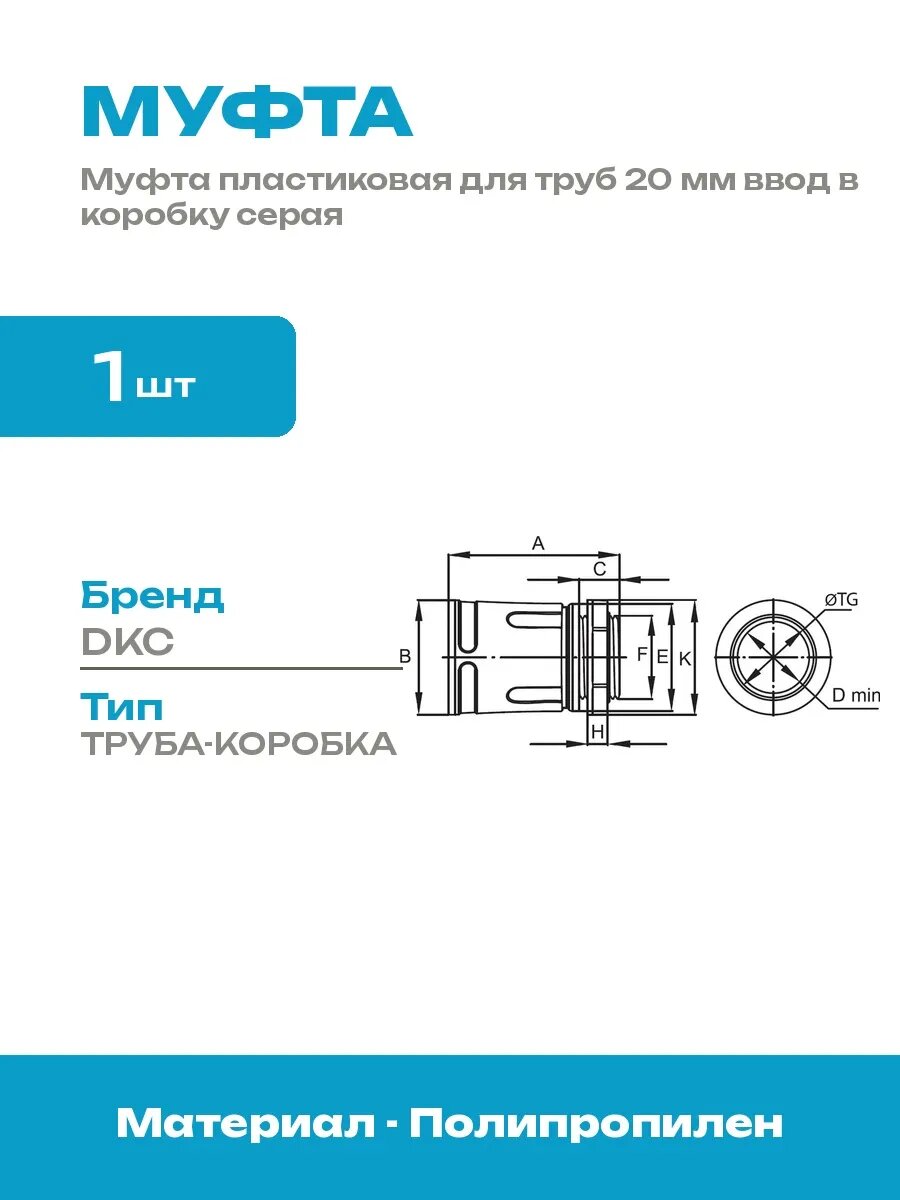 Муфта труба коробка 20 мм полипропилен для электромонтажа