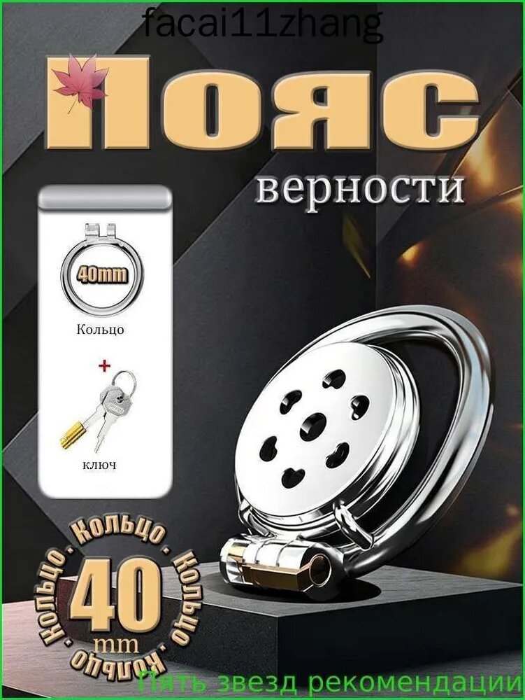 Пояс верности , Кольцо Размер"40mm", Клетка целомудрия, Пояс верности мужской минусовой металлический