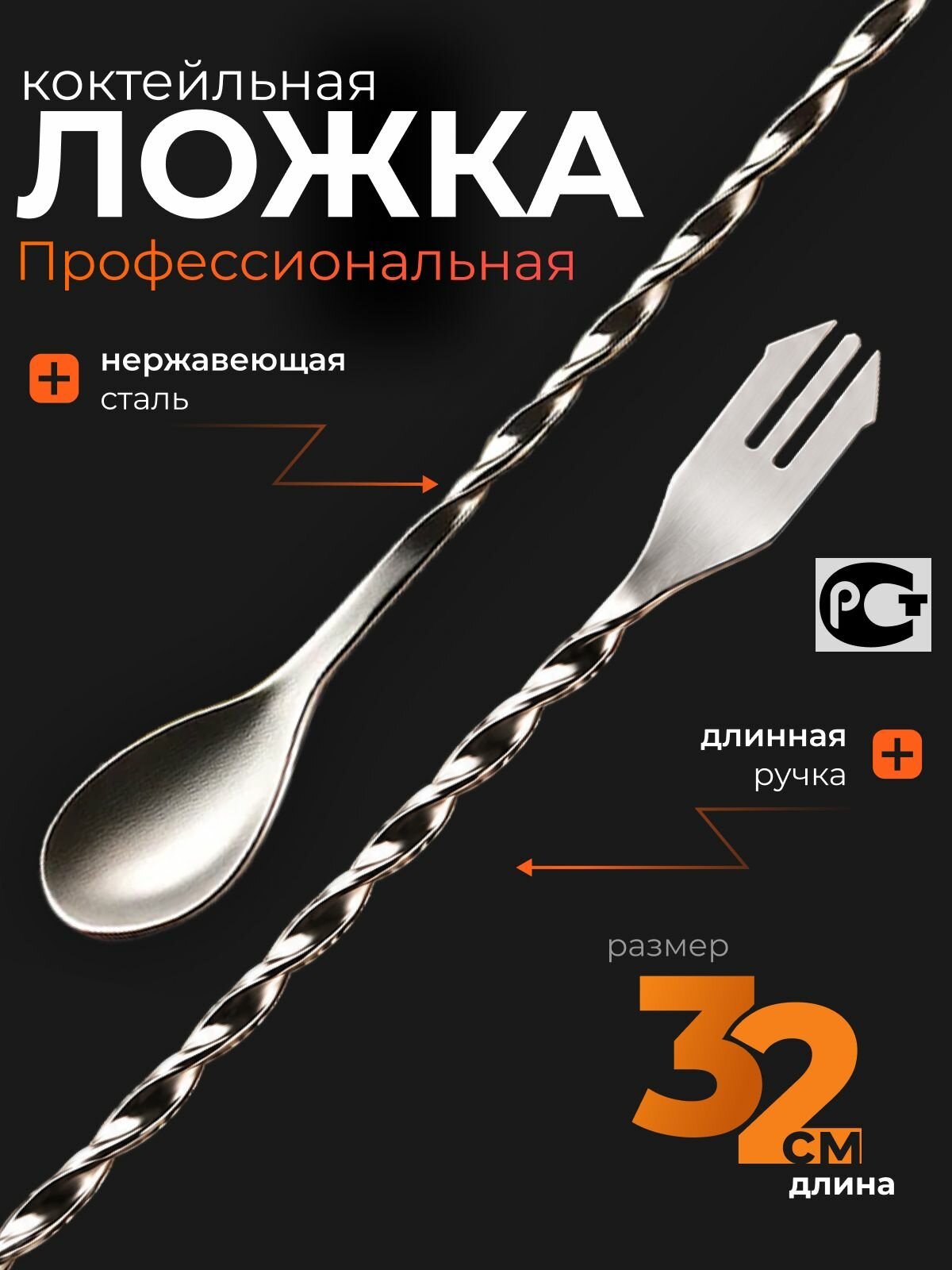 Барная ложка для коктейлей, длинная с мадлером 32 см, металлическая