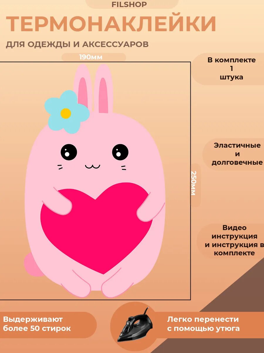Термонаклейка на одежду