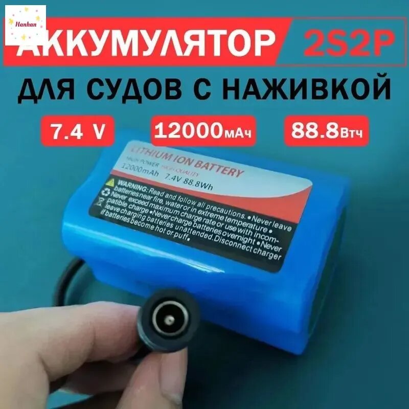 Аккумулятор для прикормочного кораблика, 12000mAh