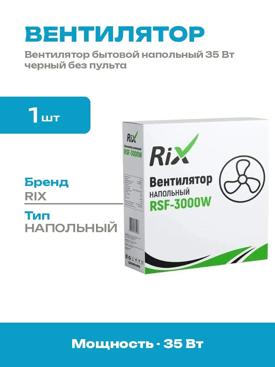 Вентилятор для дома напольный черный 1250 мм механический