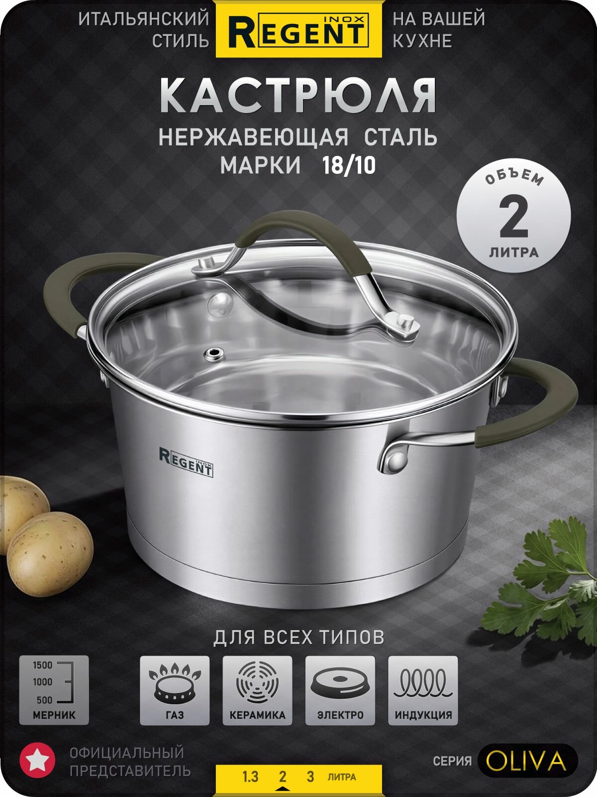 Кастрюля с крышкой 2 л / нержавеющая сталь / индукция