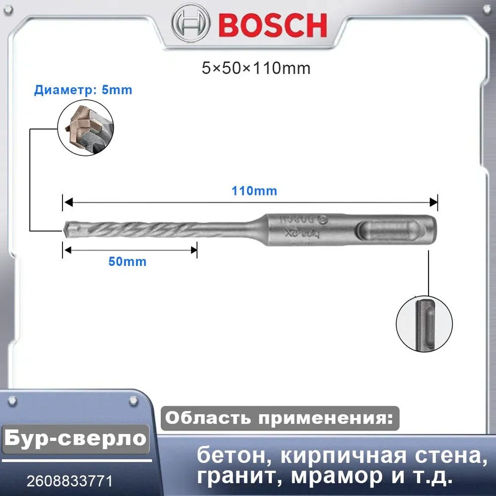 Бур-сверло SDS plus-5X BOSCH 5х50х110mm бур по бетону SDS plus