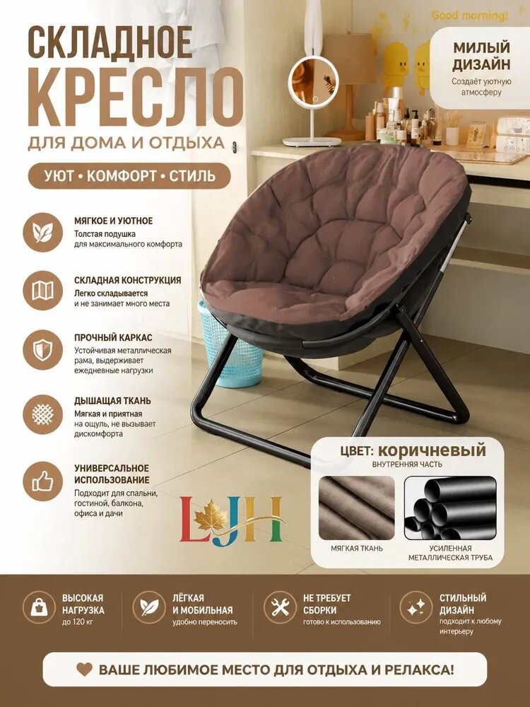 Шезлонг складной "Луна", Металл, Коричневый, 50х45х44см, Макс. нагрузка 120 кг