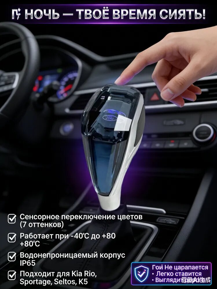 Ручка АКПП МКПП КПП переключения передач Ford с подсветкой