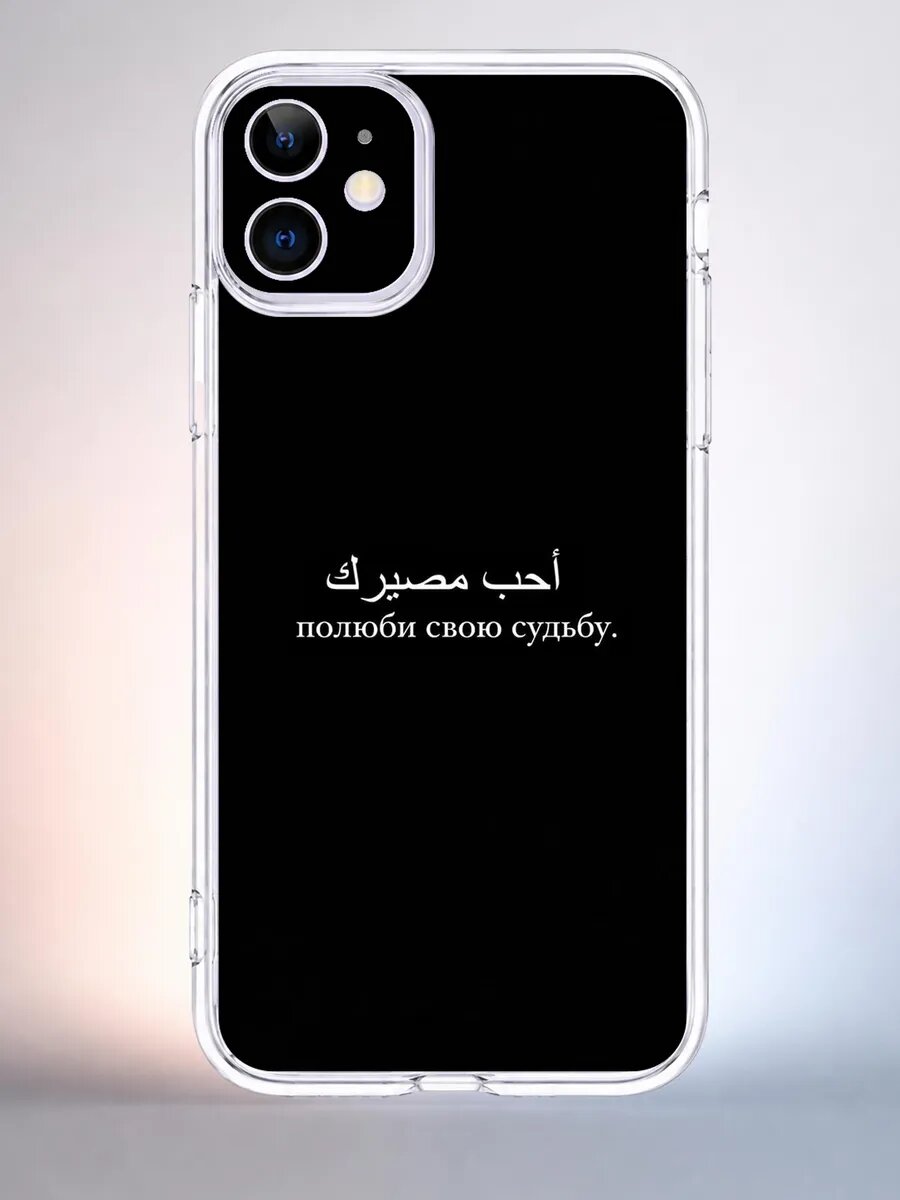 Чехол iPhone 11 цитата судьба силиконовый прозрачный