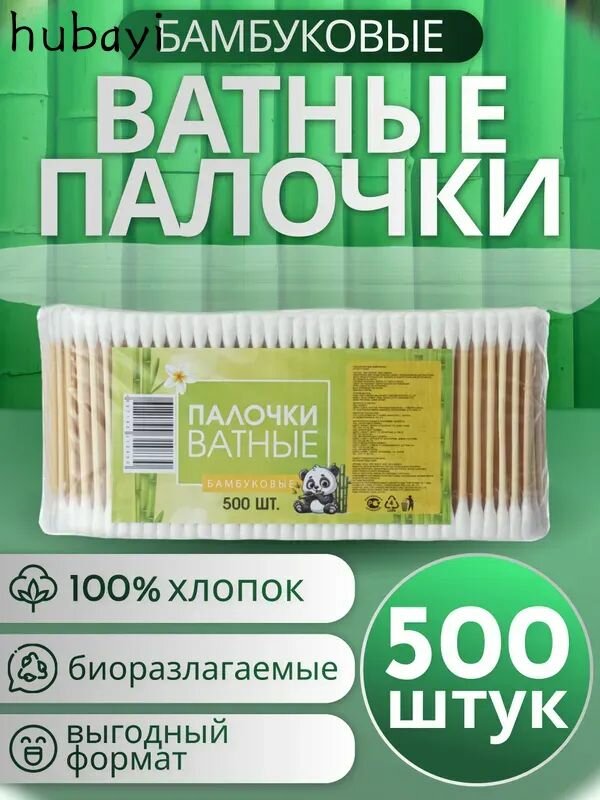 Ватные палочки, 500 шт.