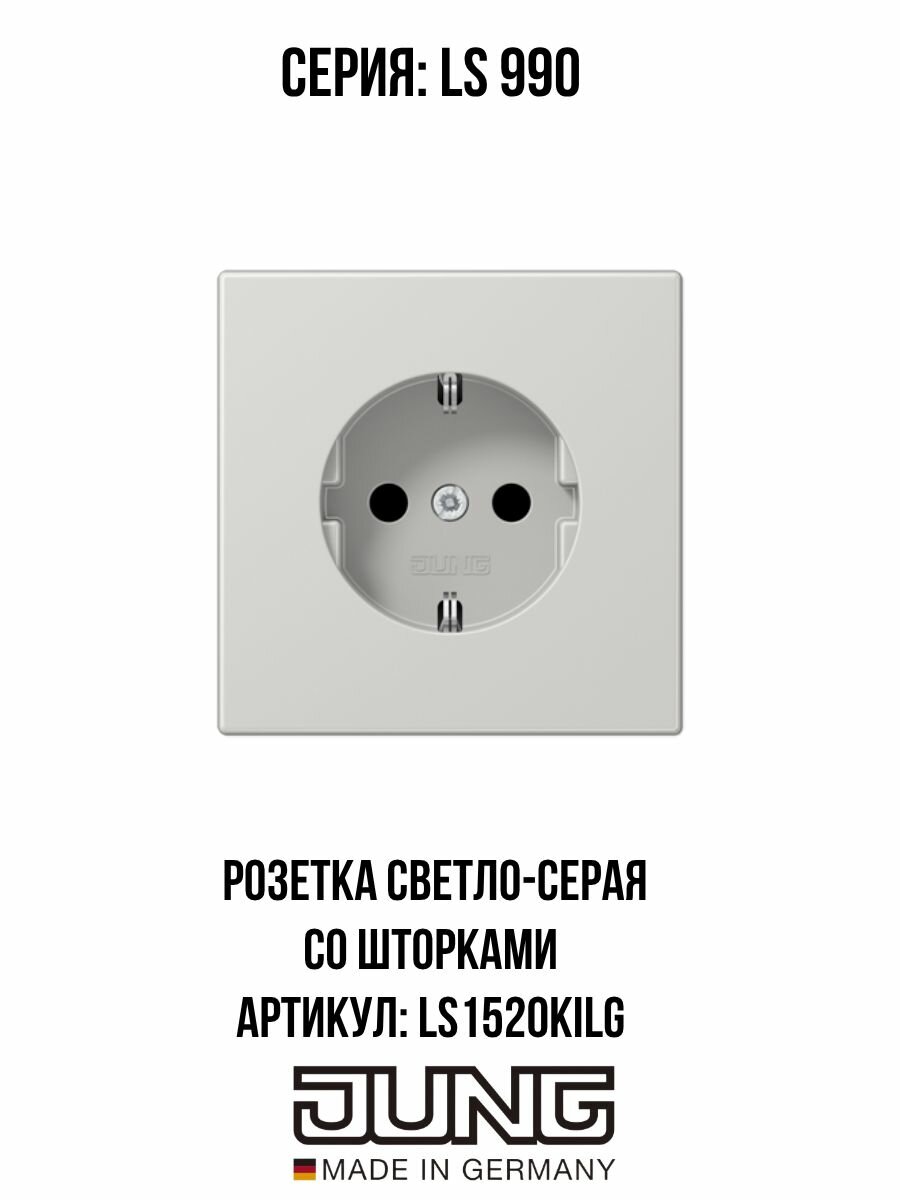 Розетка JUNG LS 990 со шторками