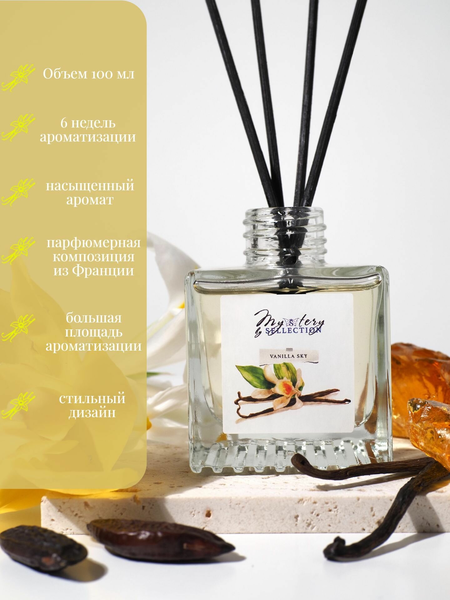 Диффузор ароматический Vanilla 100 мл Ваниль — фото 1