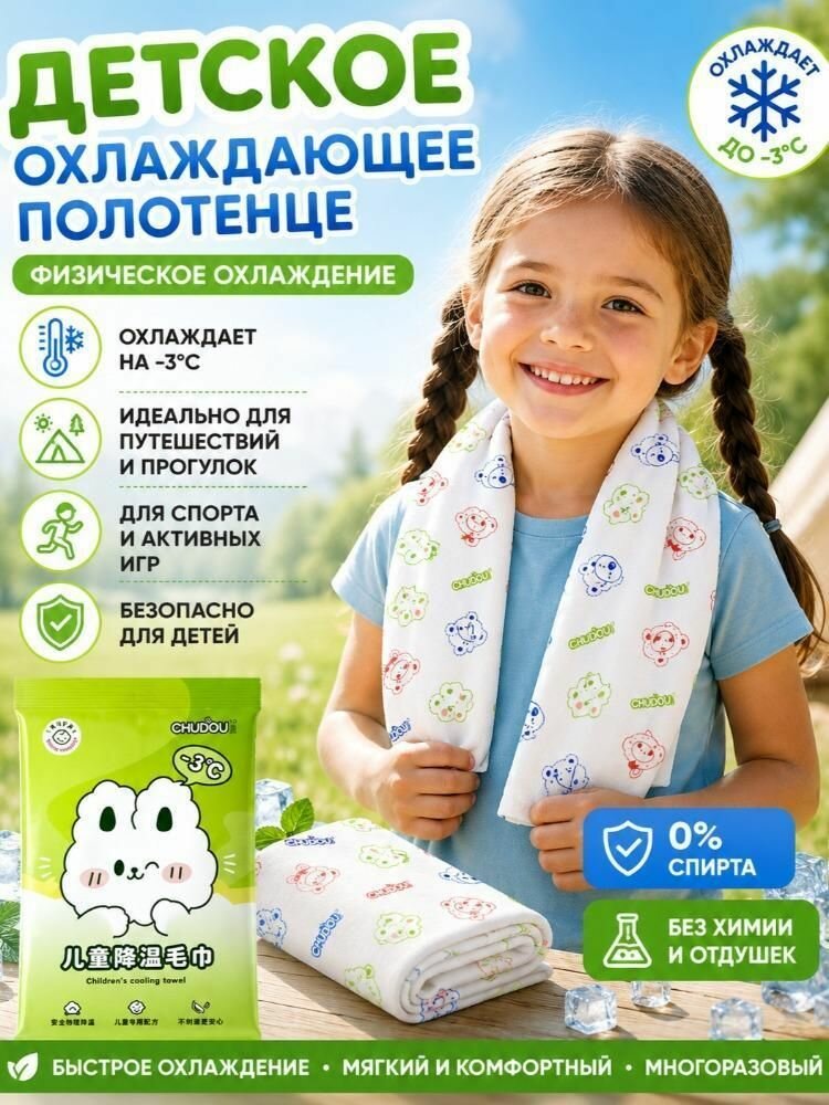 1 шт. Детское охлаждающее полотенце для физических упражнений, подходит для активного отдыха на открытом воздухе.