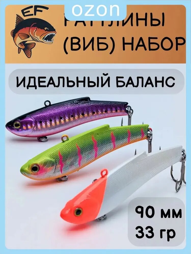 Ратлины Range VIB 90 мм, 33 гр, 3 штуки для летней рыбалки на судака