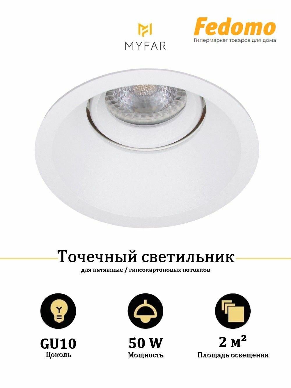 Точечный светильник Twist MT2050-GU10-W