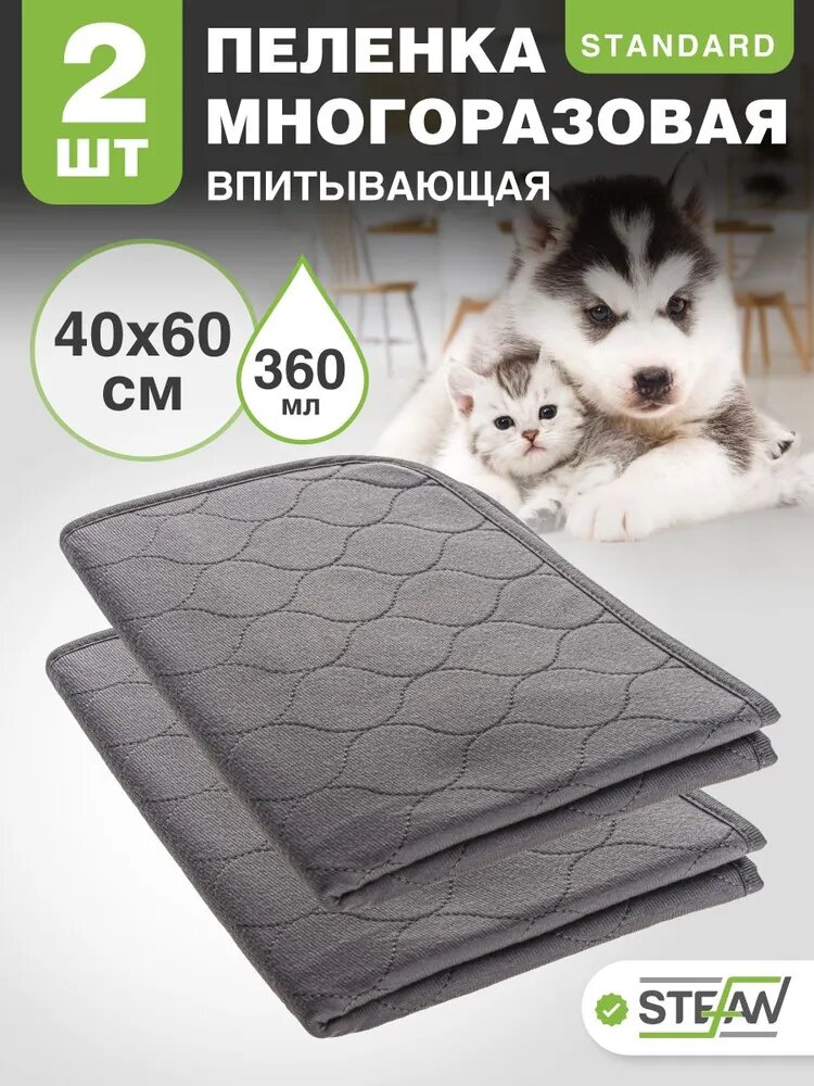 Пеленка многоразовая для собак 40х60 см (2 ШТ)
