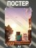 Постер интерьерный на стену а4 minecraft
