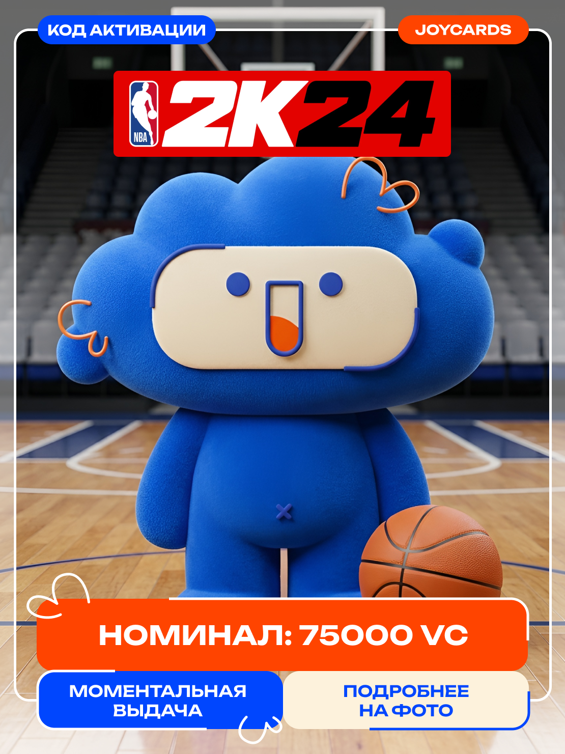 NBA 2K24 75000 VC (Xbox Global) — Цифровой ваучер • Мгновенная доставка