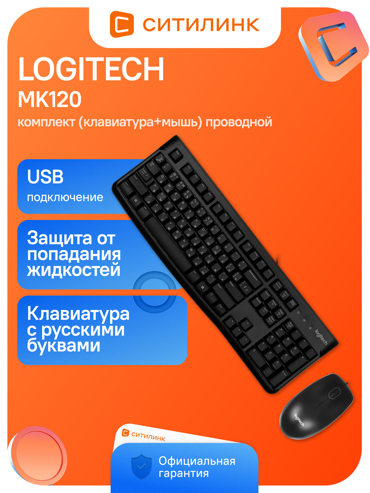 Комплект (клавиатура+мышь) Logitech MK120, USB, проводной, черный с гравировкой [920-002589]