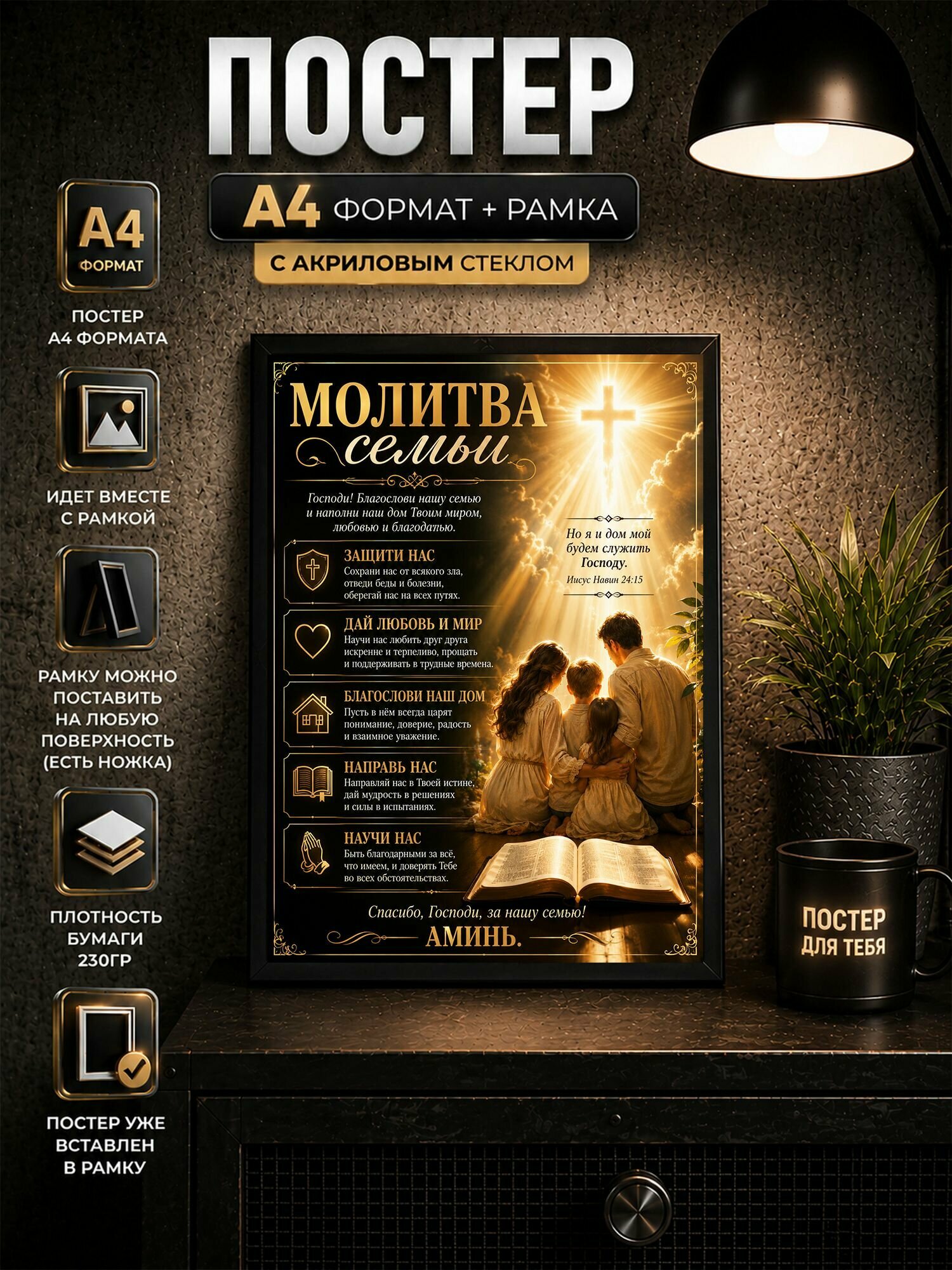 Постер+Рамка4 " Молитва" Яркий и душевный постер для вашего дома,