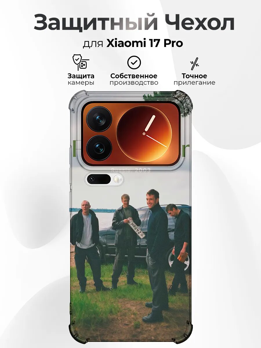 Чехол на Xiaomi 17 Pro с принтом Бумер