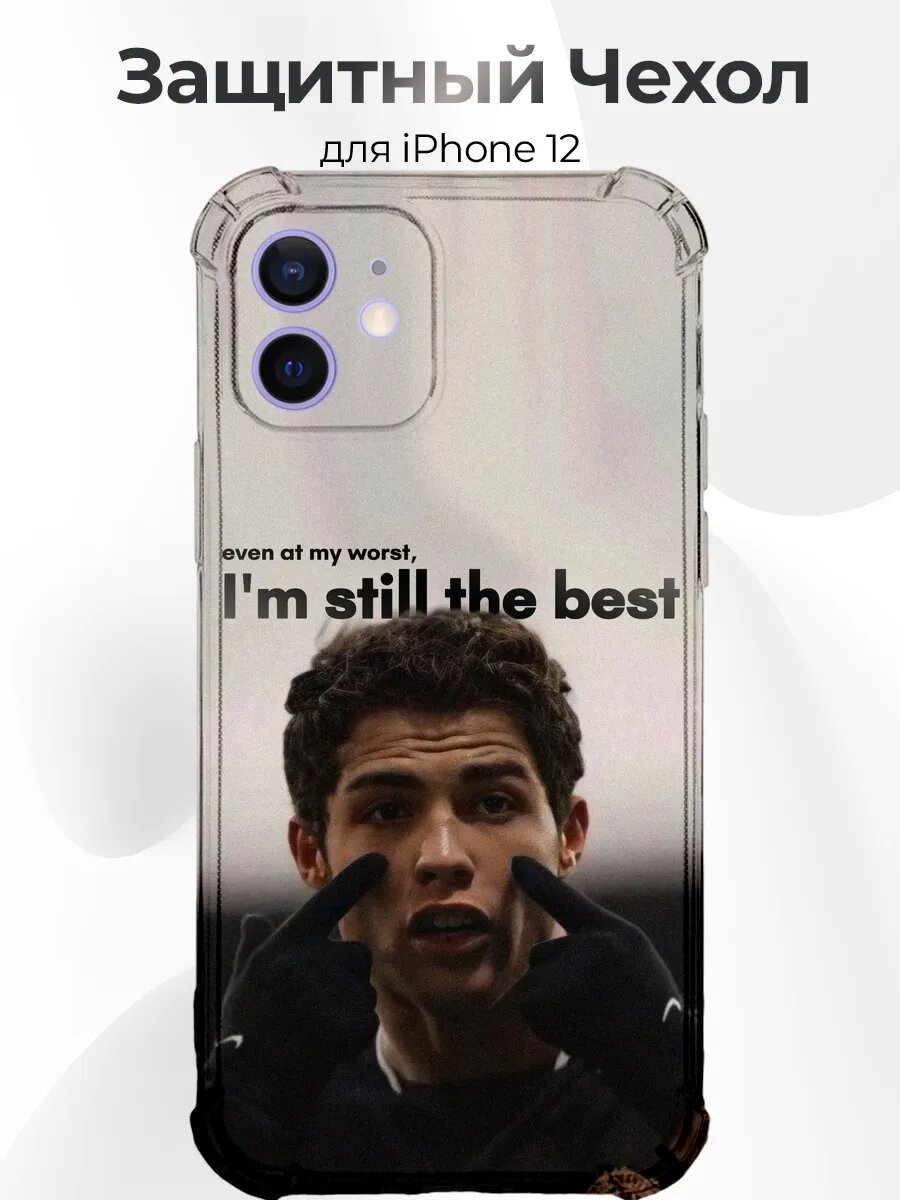 Чехол iPhone 12 Роналду ретро мотивация