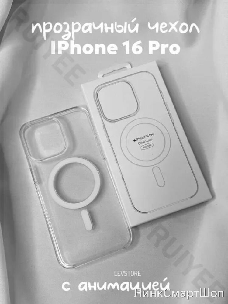 Чехол прозрачный для iPhone 16 Pro с магнитным кольцом для повседневного использования