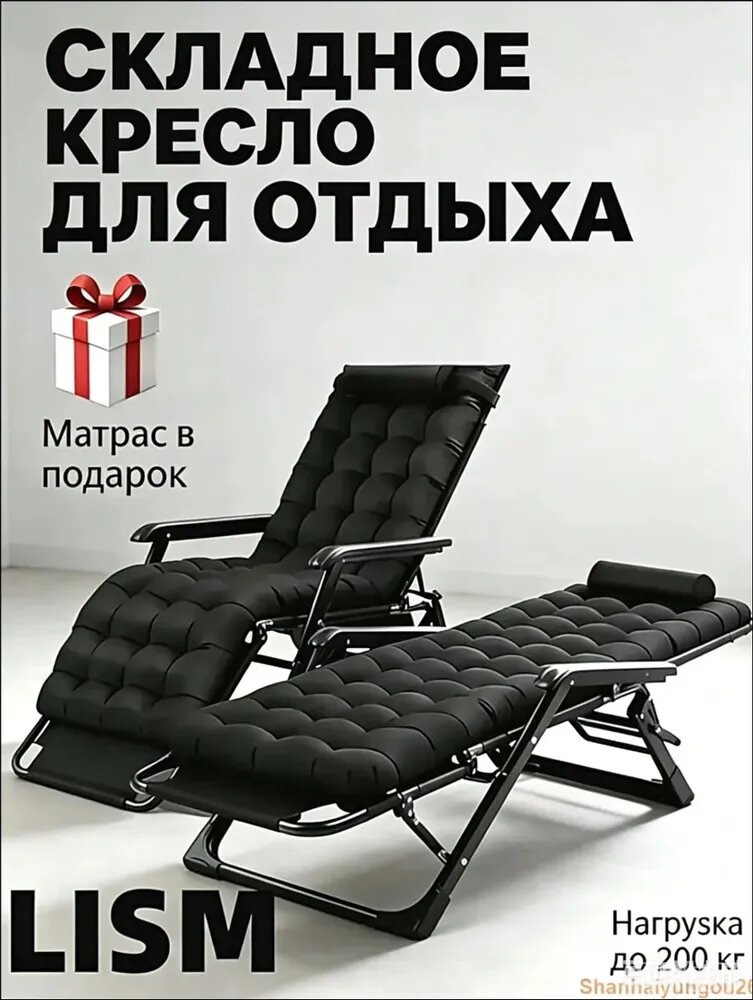 Кресло-шезлонг176*60*33 см