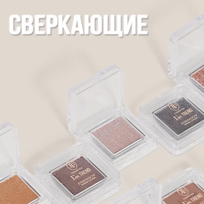 TF CTE45 S Одинарные тени для век TREND sparkle, тон 15, Лавандовая дымка