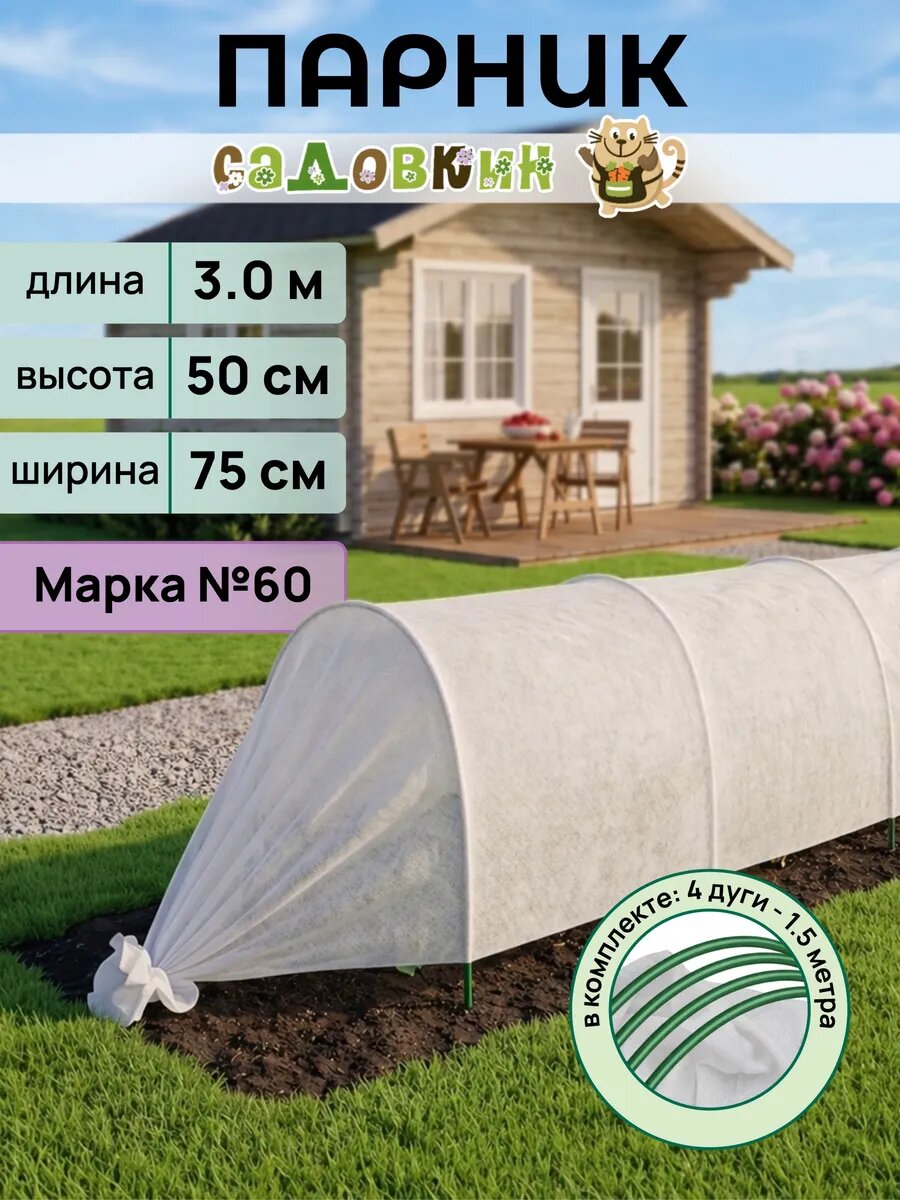 Парник садовый "Люкс" 1,5х4 метра