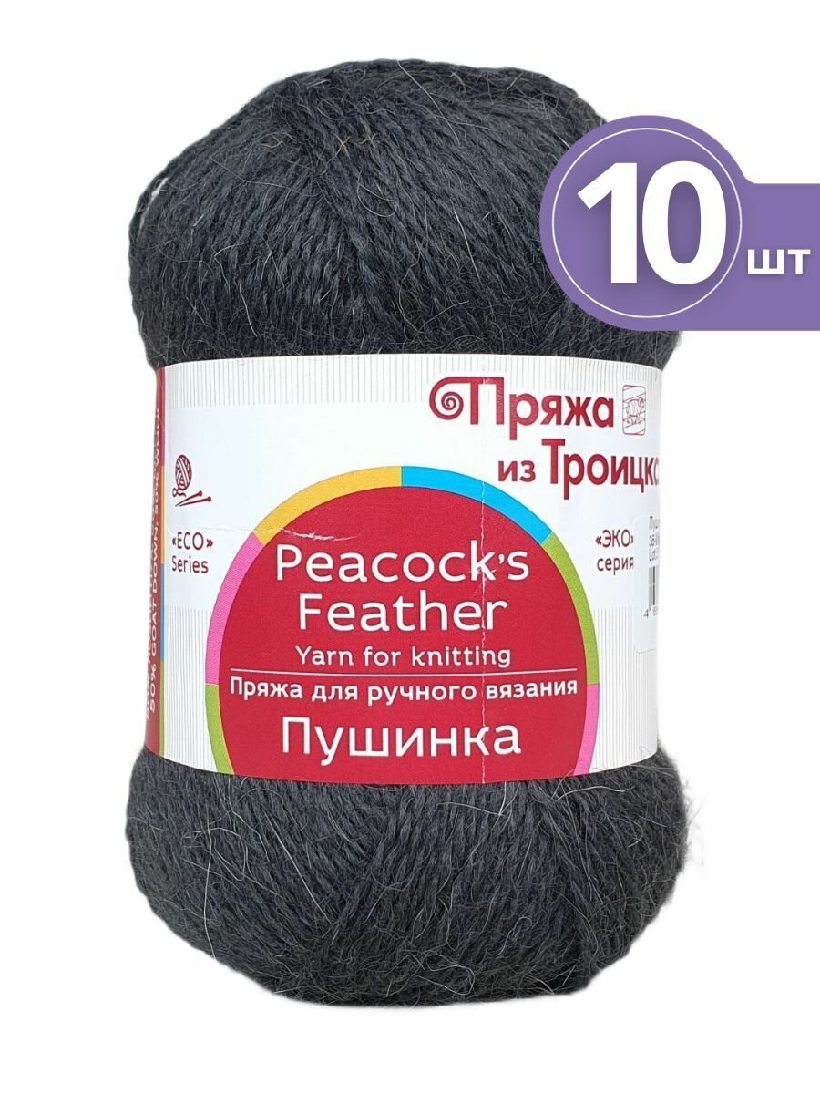 Пряжа Троицкая Пушинка - 10 мотков 35 маренго Шерсть-50% Козий пух-50% 50г/225м