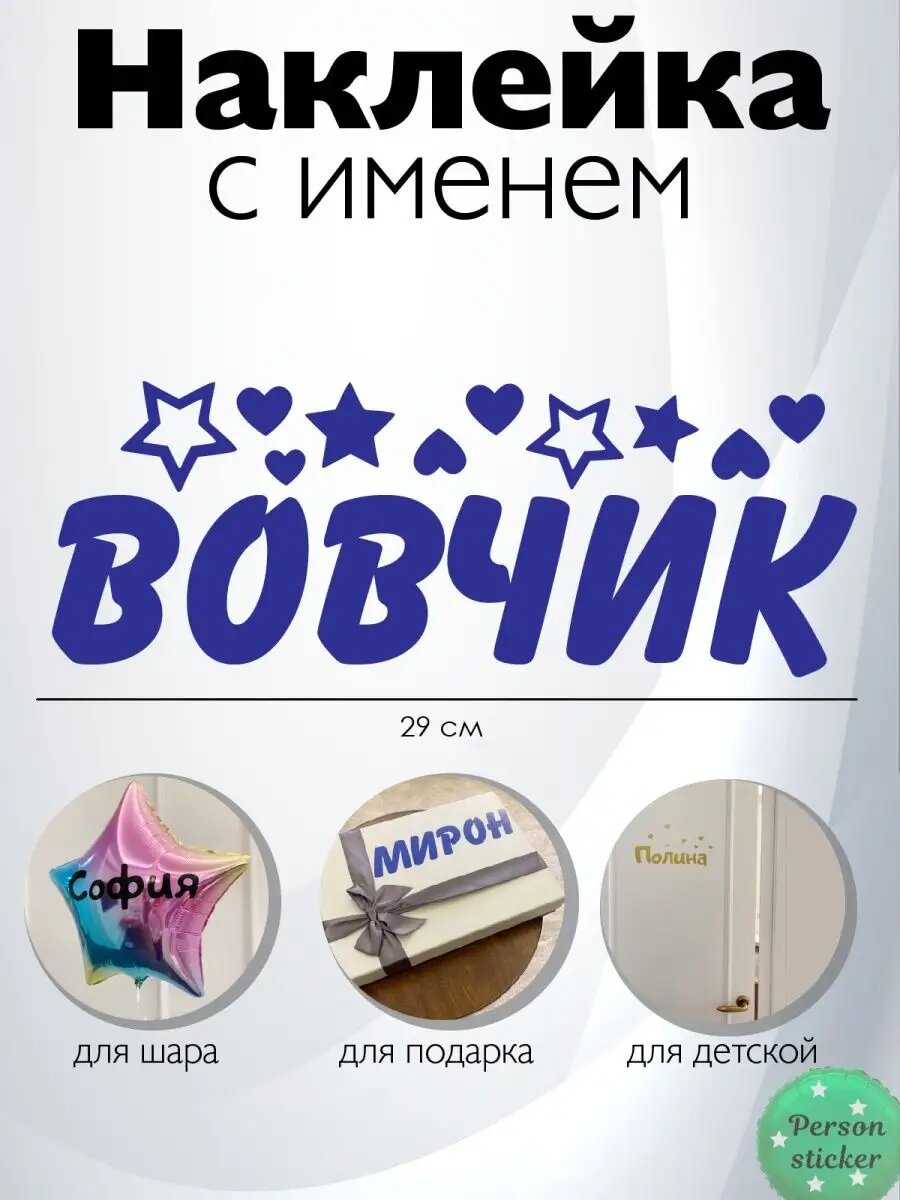 Наклейка с именем Владимир Вовчик