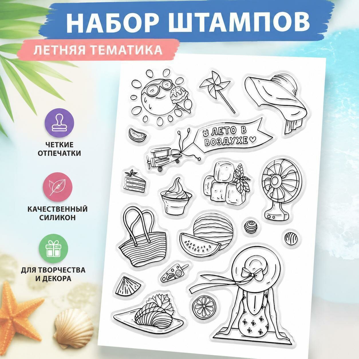 1 шт. Пластиковые штампы для скрапбукинга, фотоальбомов, декоративных открыток, листы со штампами, узор на пляжную тему, 16 x 11 x 0,3 см