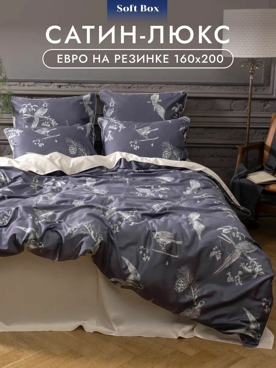 Постельное белье евро сатин Soft Box, простыня на резинке 160х200, наволочки 50х70 - Торонто