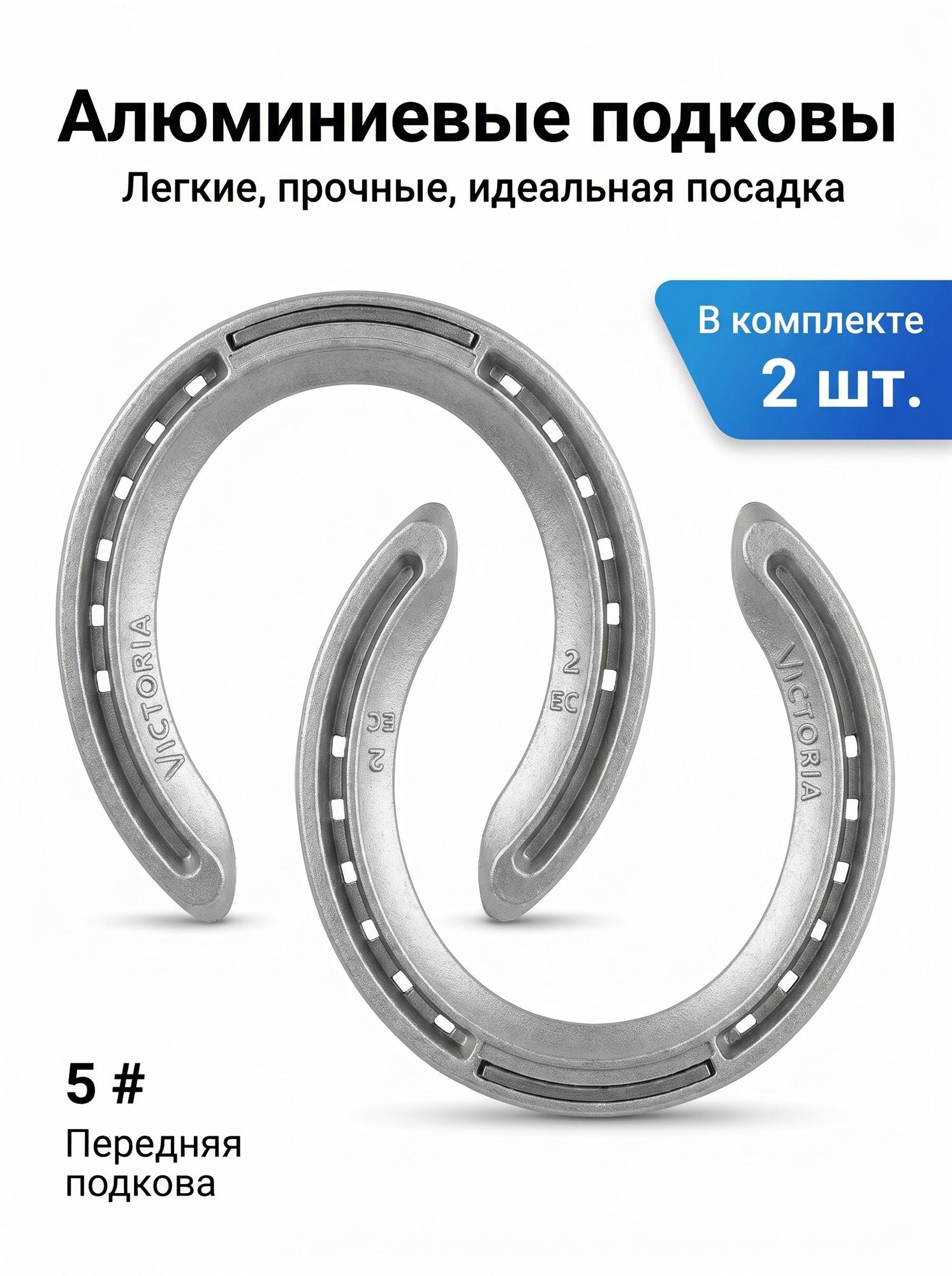 Подковы для лошади из алюминиевого сплава, передняя пара 5 для конюшни и повседневной езды