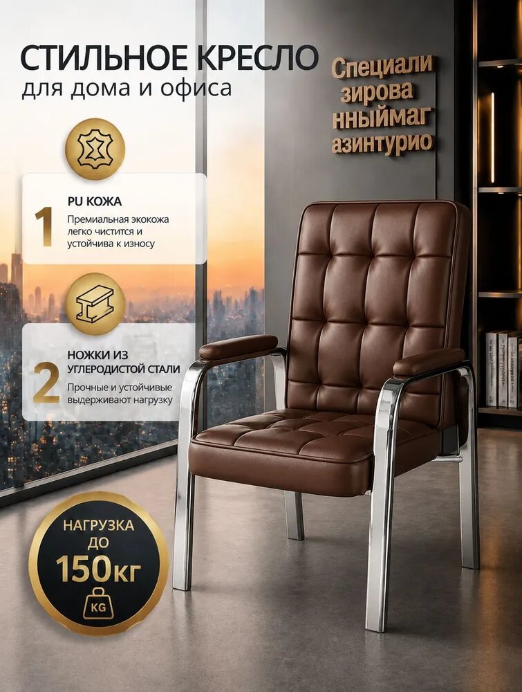Джазовый стул Офисное кресло, Коричневый (Серебряные ножки)