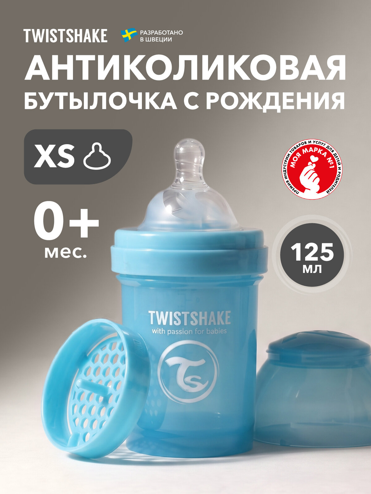 Детская антиколиковая бутылочка для кормления Twistshake, 125 мл, 0+ мес. Пастельный синий