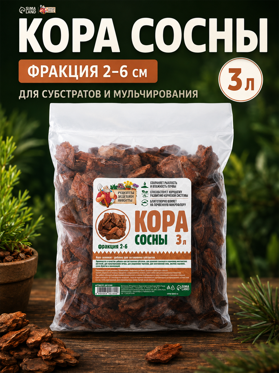 Кора сосны "Рецепты дедушки Никиты", 3 л, фракция 2-6 мм, пакет