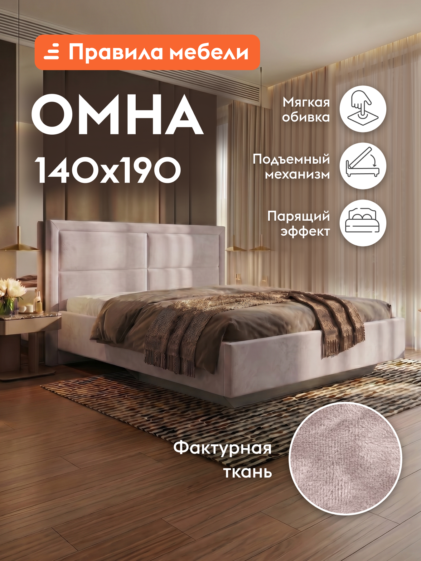 Двуспальная кровать Омна ПМ 140х190 см, с мягким изголовьем, с подъемным механизмом, с коробом для хранения, Розовый, велюр
