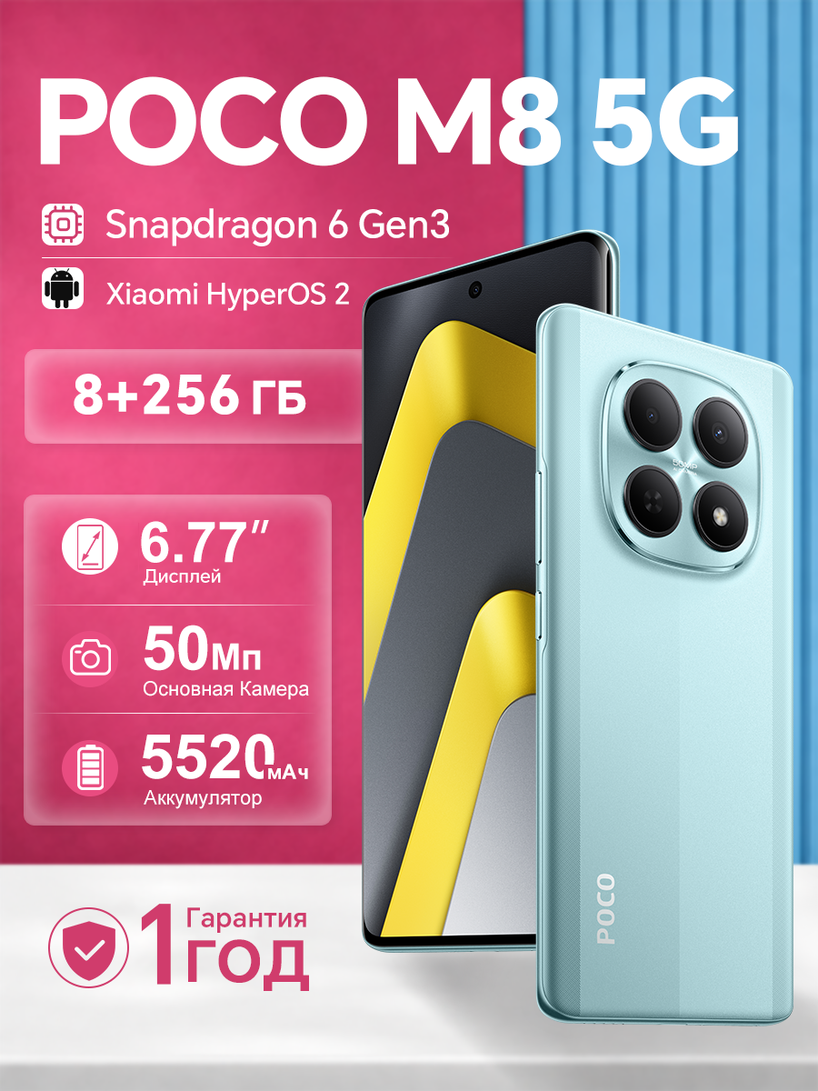 Смартфон POCO M8 5G 8/256GB, 6.77" AMOLED 120Гц, Snapdragon 6 Gen3, 5520мАч, 45Вт зарядка, NFC, Зелёный