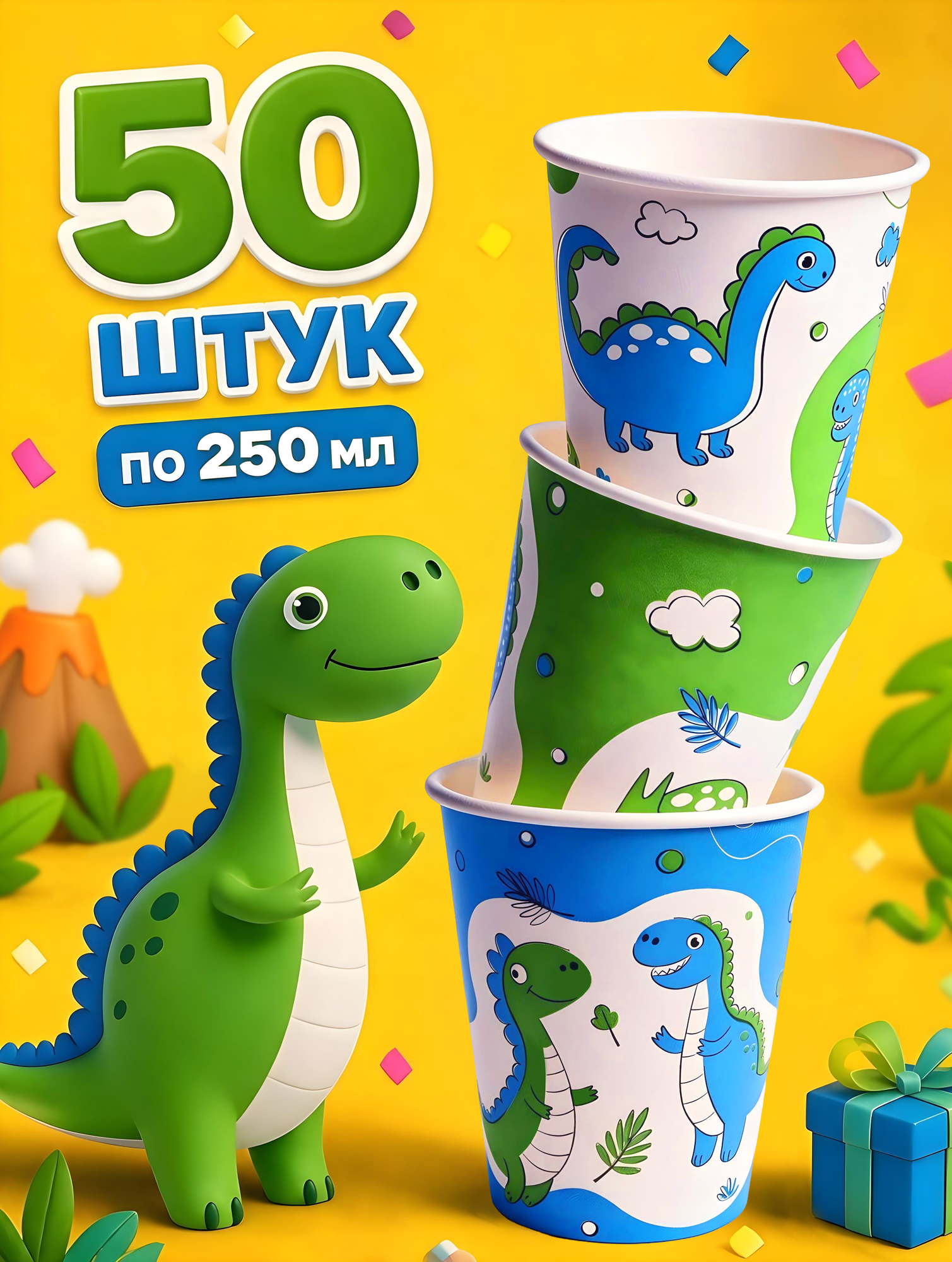 Стакан для кофе бумажный одноразовый, 250 мл, 50 шт детский, для горячих и холодных напитков