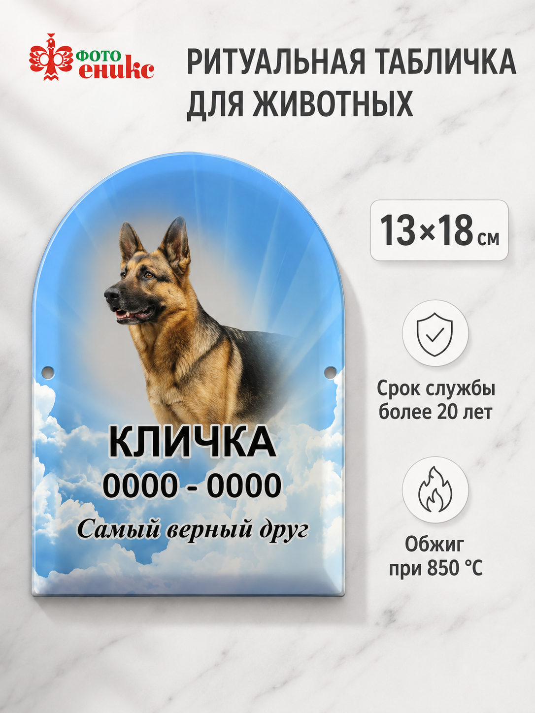 Ритуальная табличка для животного с фото, арочная, металлокерамика, 13×18 см