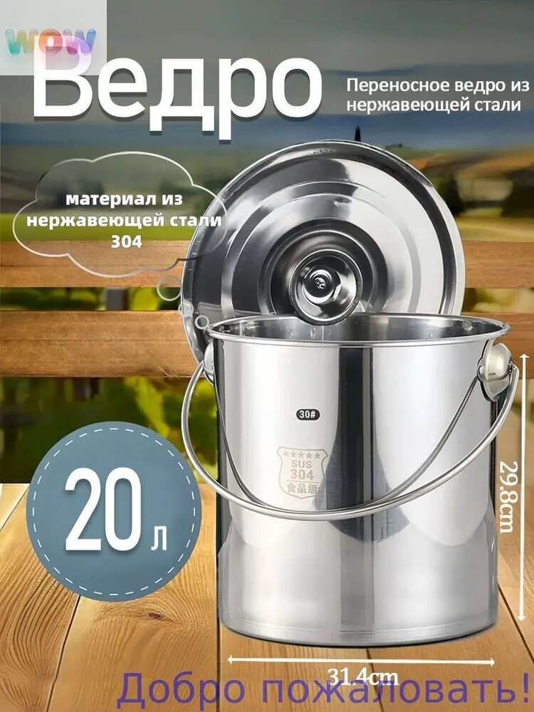 Кадка для продуктов, Нержавеющая сталь, 20 л