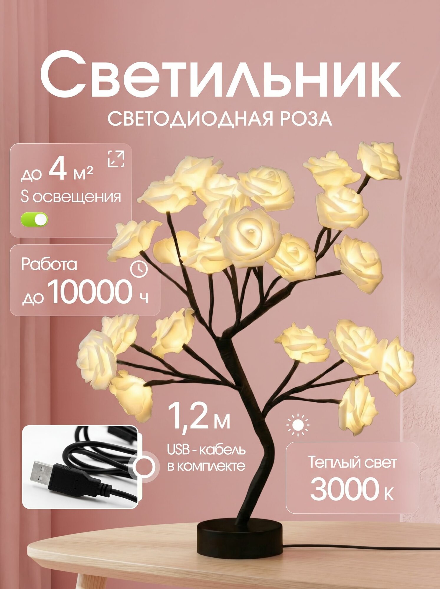 Светильник роза настольный / LED Ночник роза, белый
