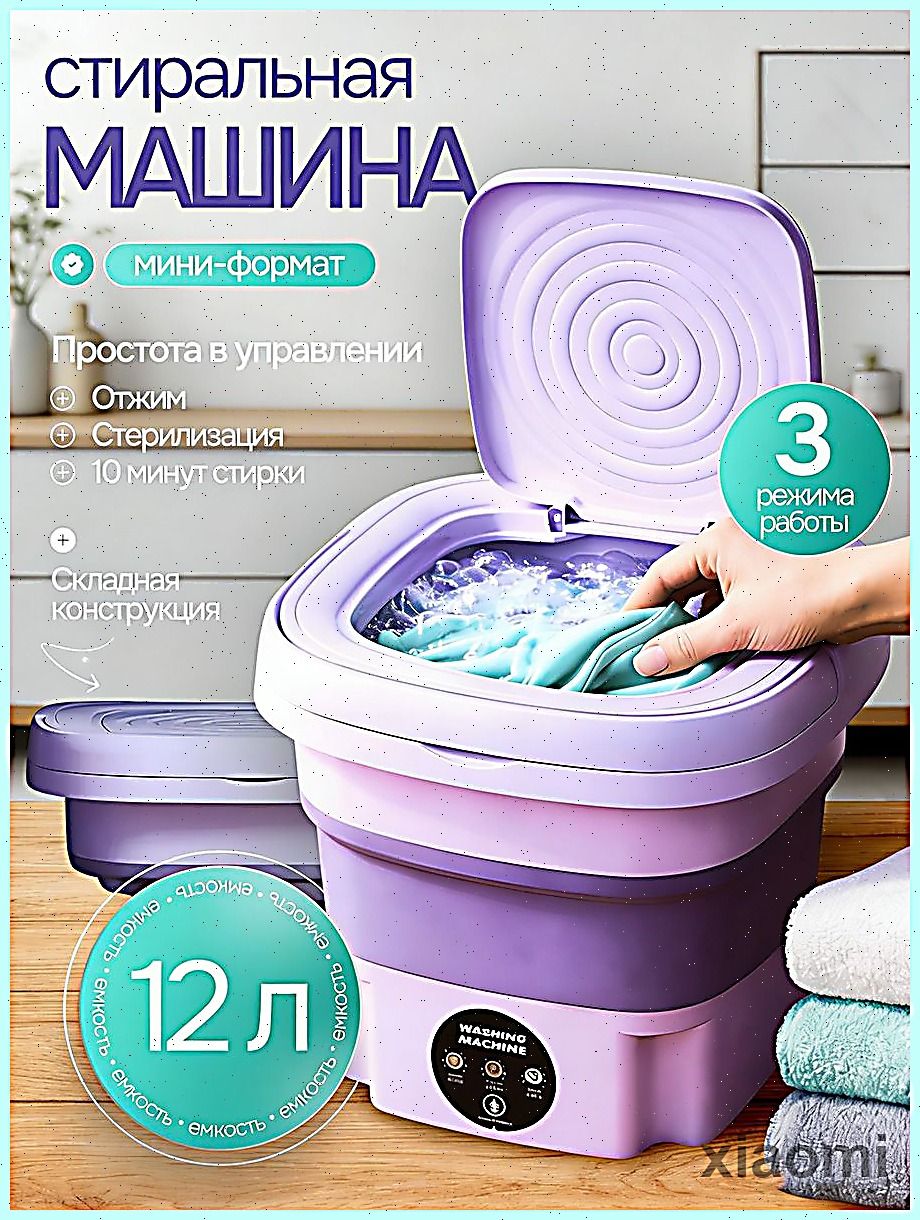 Стиральная машинка мини портативная 12л с отжимом и стерилизацией